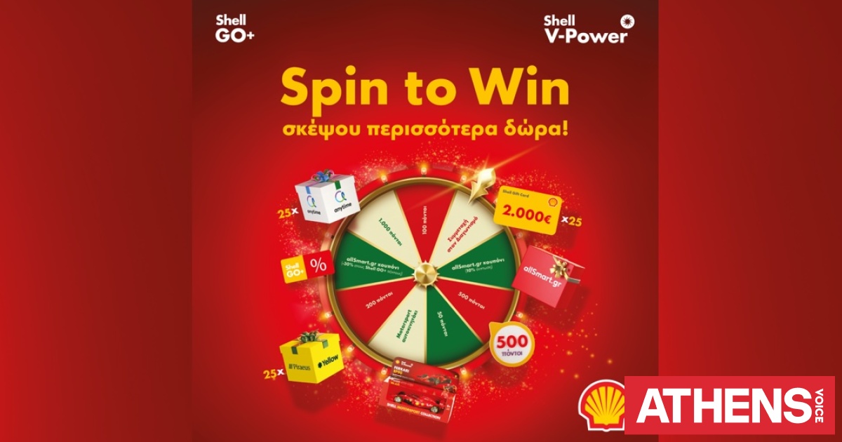 Νέα εορταστική προσφορά από τα πρατήρια Shell | Athens Voice