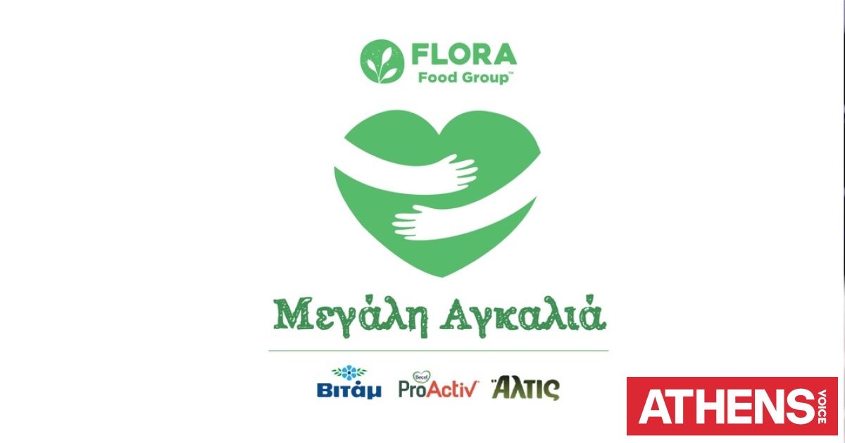 Η Flora Food Greece εγκαινιάζει το πρόγραμμα Εταιρικής Υπευθυνότητας ...