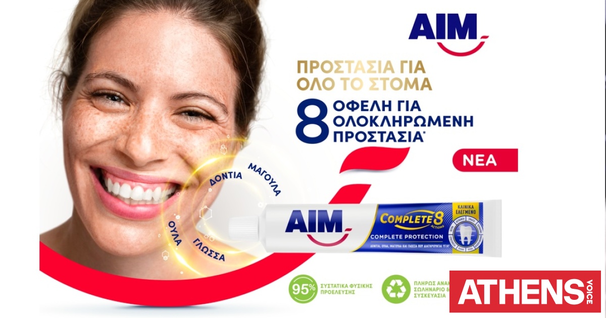 Ολοκληρωμένη προστασία για όλο το στόμα; H AIM συστήνει τη νέα σειρά ...