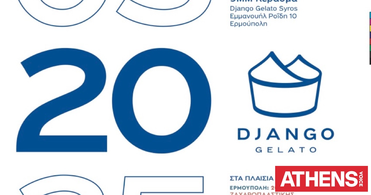 20 Χρόνια Django — Μια ιστορία παγωτού, ανθρώπων και μνήμης | Athens Voice