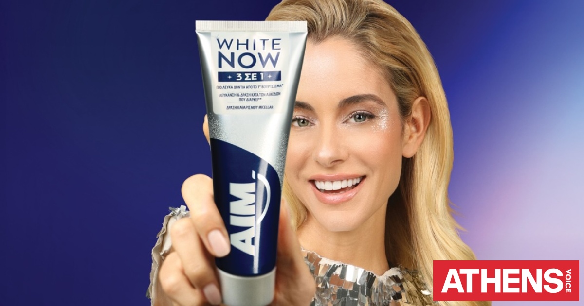 Η AIM παρουσιάζει τη νέα γενιά AIM White Now 3 σε 1 | Athens Voice