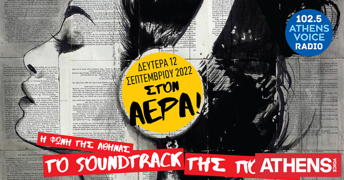 O Athens Voice 102.5 επιστρέφει πριν το πρώτο κουδούνι - Νέο πρόγραμμα από τις 12 Σεπτεμβρίου ...
