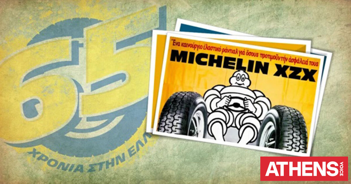 Η Michelin κλείνει 65 χρόνια στην Ελλάδα | Athens Voice