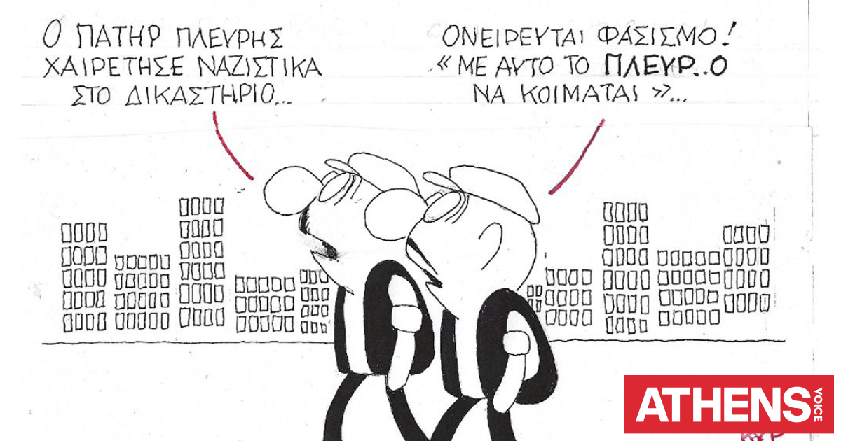 Η γελοιογραφία της Τρίτης 11.10.2022 | Athens Voice
