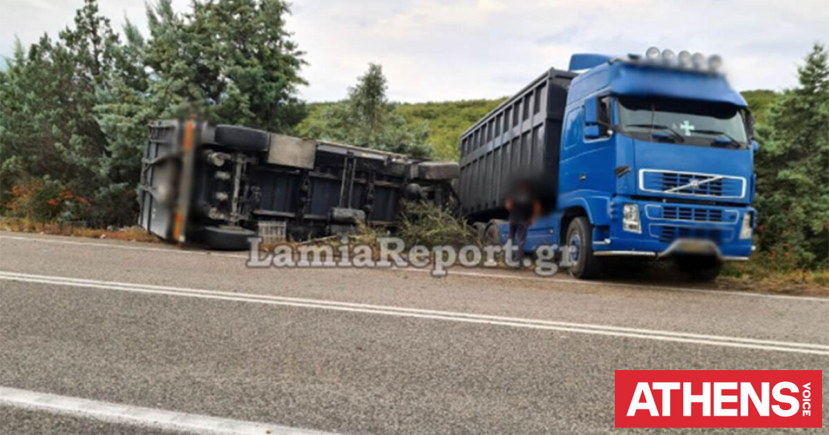 Τροχαίο με εκτροπή νταλίκας στη Λαμία - Πώς έγινε το ατύχημα (εικόνες ...