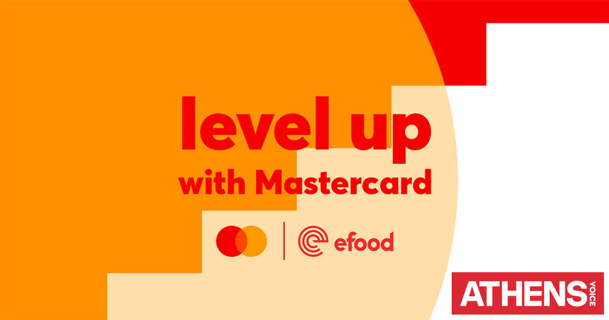 Έχεις ακούσει για το Level up with Mastercard; Τι είναι και πώς λειτουργεί; | Athens Voice