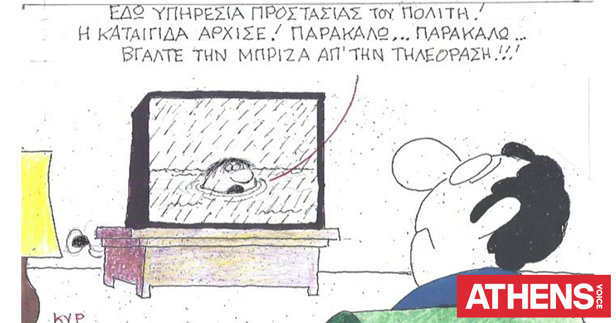 Η γελοιογραφία της Τρίτης 08.11.2022 | Athens Voice