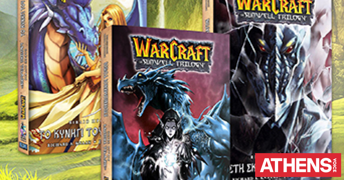 Warcraft: The Sunwell Trilogy | Athens Voice