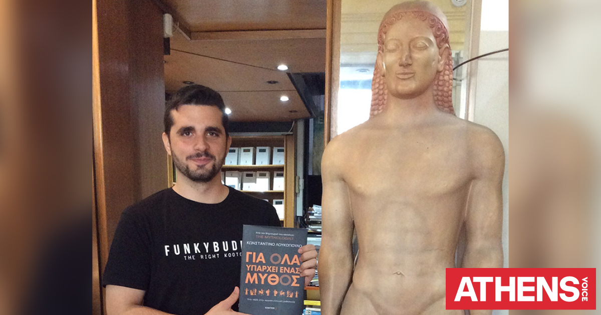 Κωνσταντίνος Λουκόπουλος: Ο «The Mythologist» που εξηγεί τους ...
