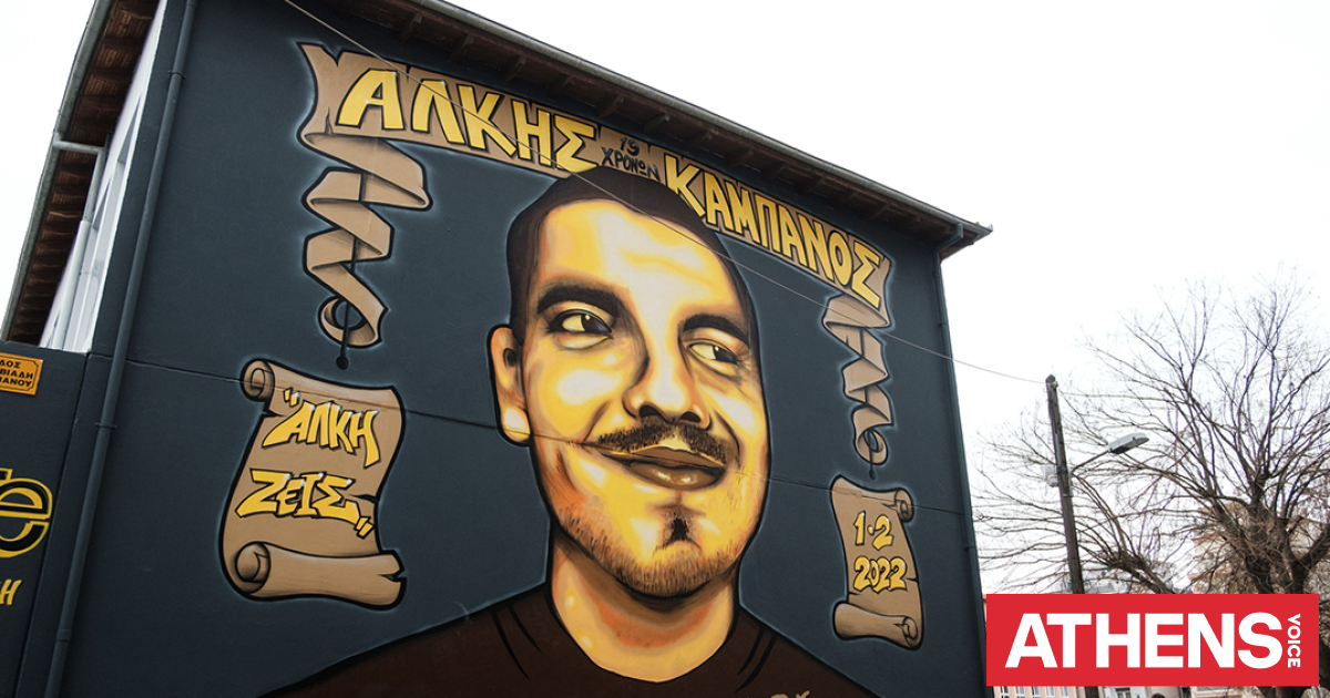 Για τον Άρη, τους χούλιγκαν, τα περίπολα και τον Άλκη Καμπανό | Athens ...