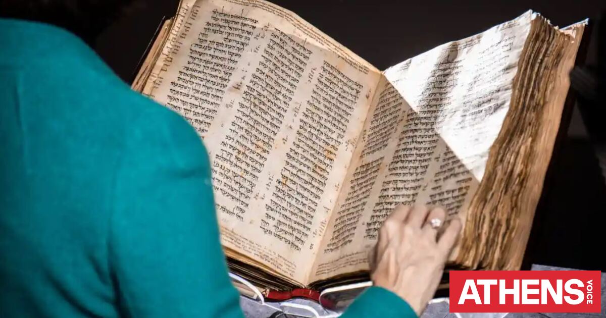 Η αρχαιότερη εβραϊκή Βίβλος αναμένεται να σπάσει τα ρεκόρ στις ...