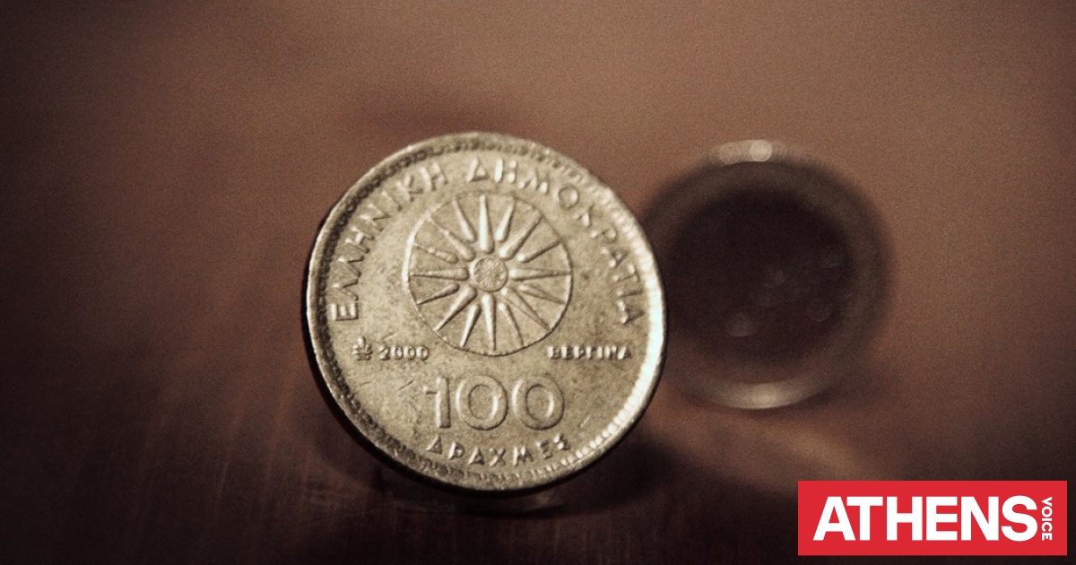 Σαν σήμερα 3 Μαρτίου 2002: Η δραχμή αποτελεί παρελθόν - Σταματά ...
