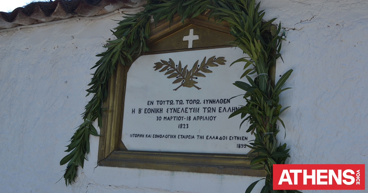 Β' Εθνοσυνέλευση του Άστρους: 200 χρόνια από την ιστορική συνταγματική ...