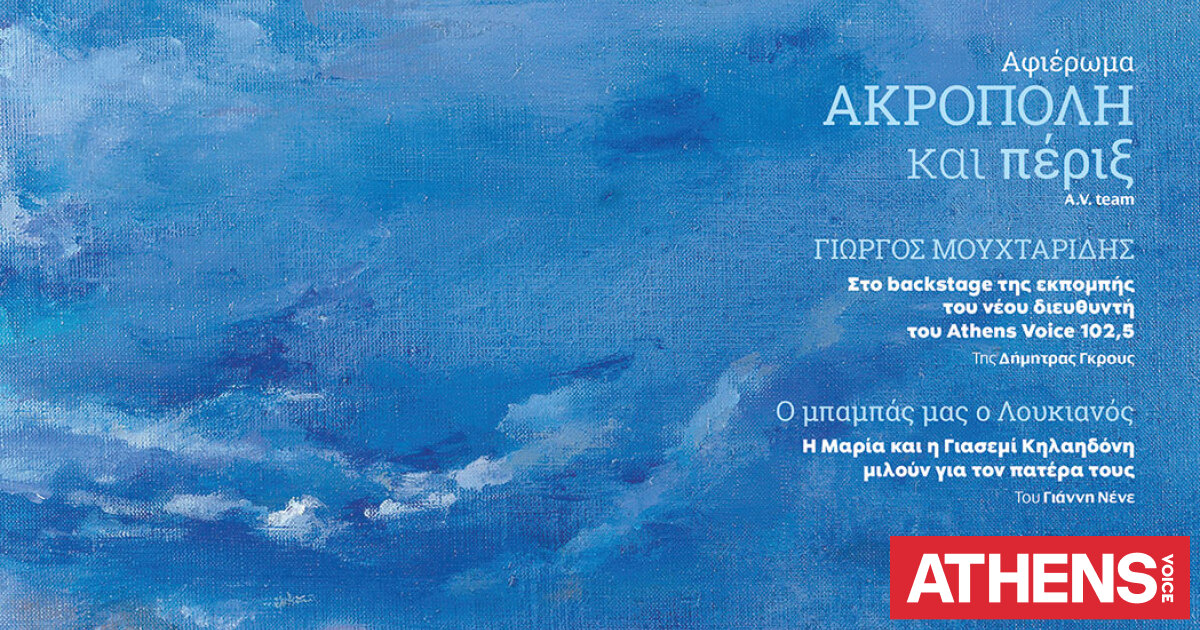 The Paper - 869 | Athens Voice