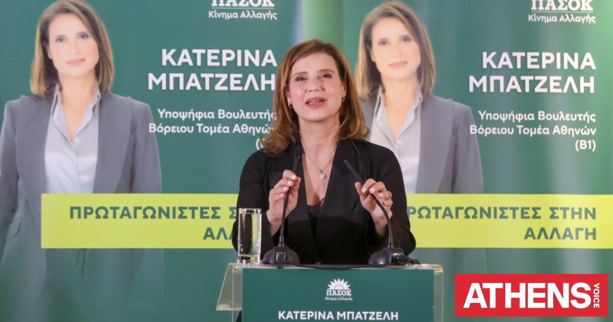 Εκλογές 2023 | Κατερίνα Μπατζελή: Αν δεν ανταποκριθούμε στις ...