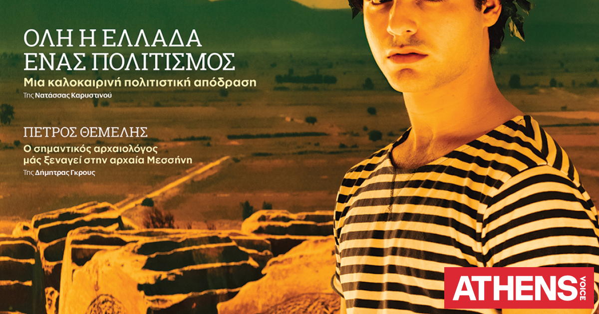 The Paper - 879 | Athens Voice