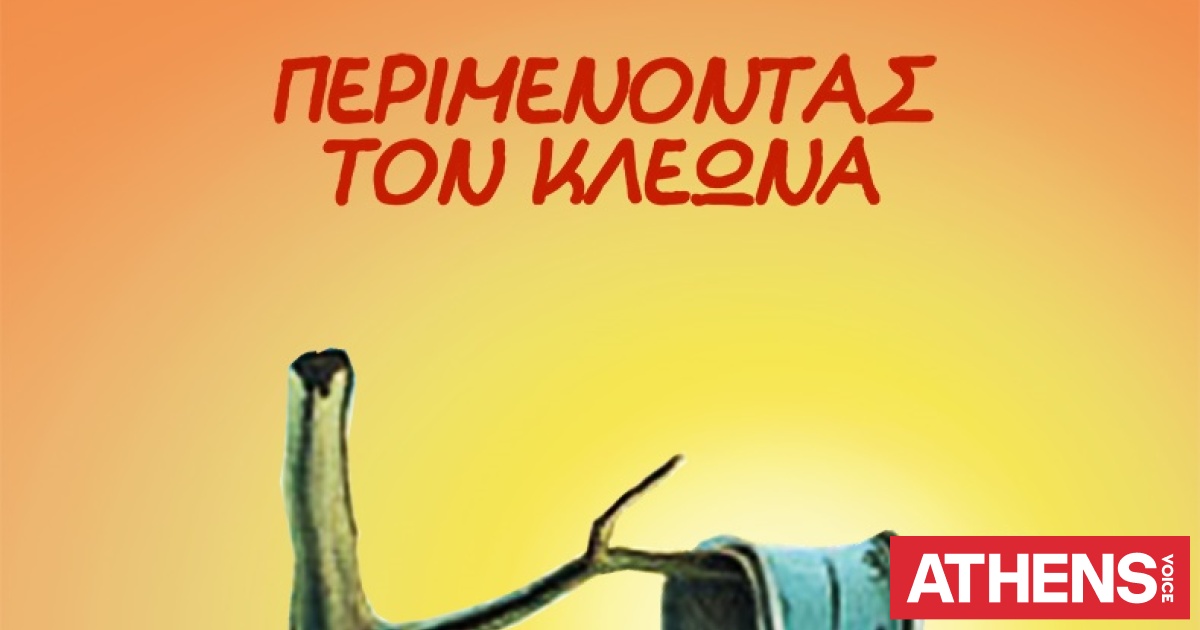 Καύσωνας Κλέων: Το σκίτσο του Αρκά | Athens Voice