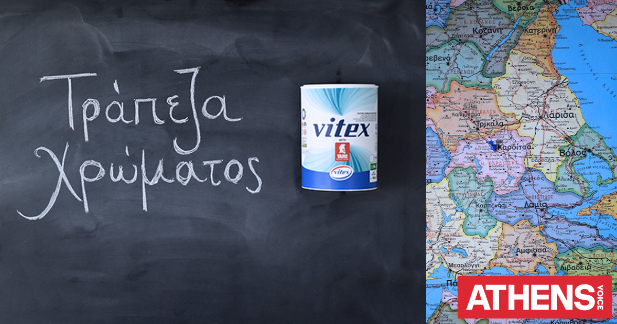 Τράπεζα Χρώματος από τη Vitex | Athens Voice