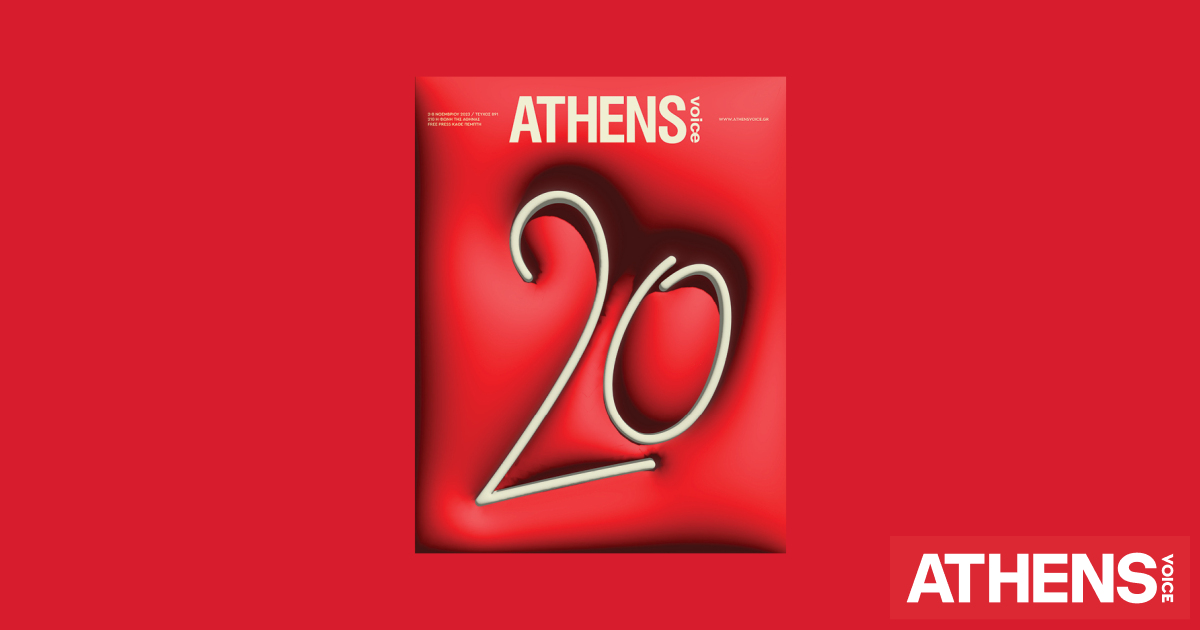20 χρόνια Athens Voice: Ξεφυλλίστε το επετειακό τεύχος | Athens Voice