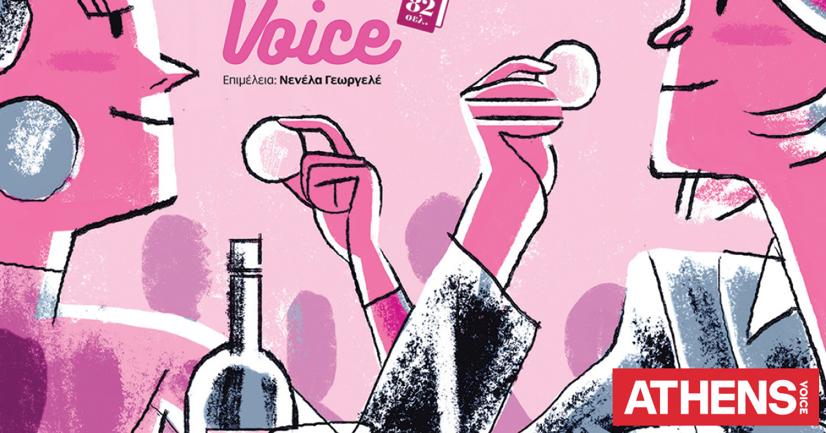 The Paper - 895 | Athens Voice