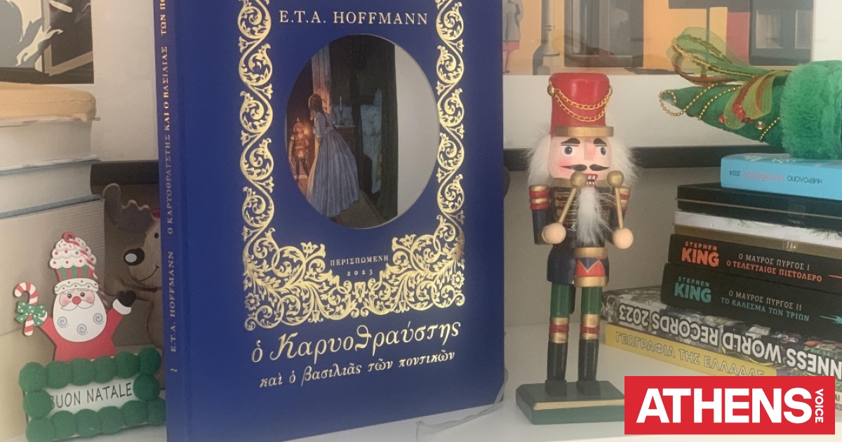 «Ο Καρυοθραύστης»: Ένα τυπογραφικό κόσμημα | Athens Voice