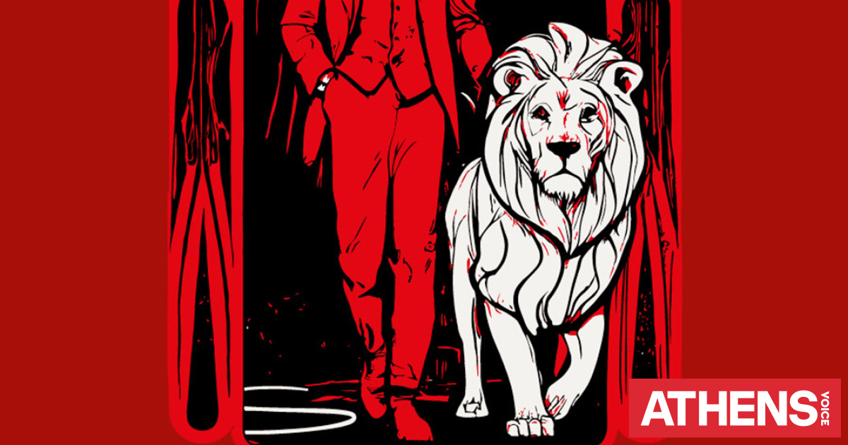 «Σαν Νορμάλ»: Αποκλειστική προδημοσίευση | Athens Voice