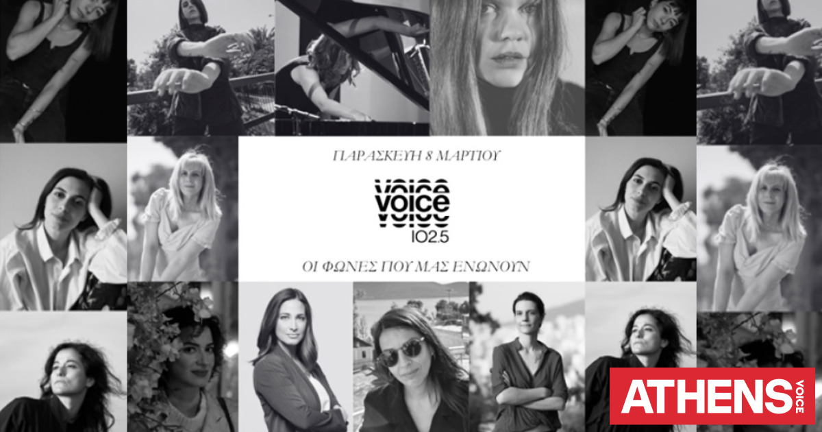 Παγκόσμια Μέρα Γυναίκας στον Voice 102.5 | Athens Voice