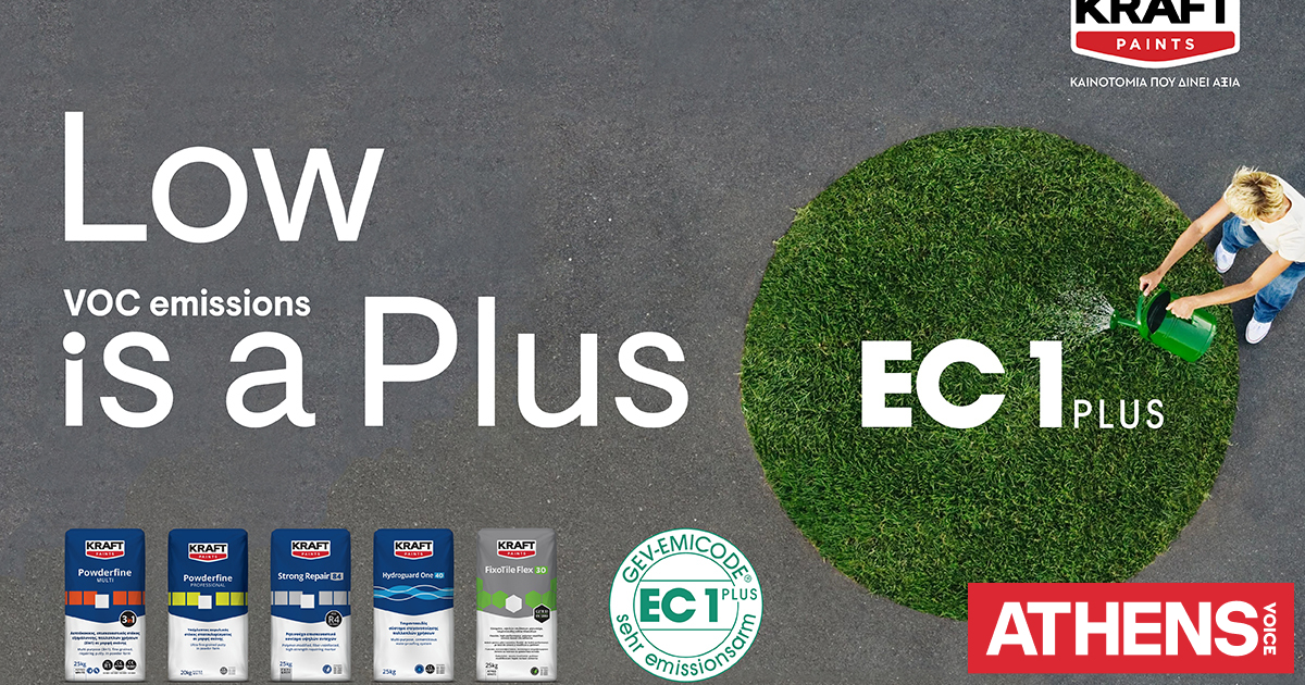 Δέκα προϊόντα της KRAFT Paints έλαβαν την πιστοποίηση EMICODE® EC1 PLUS | Athens Voice