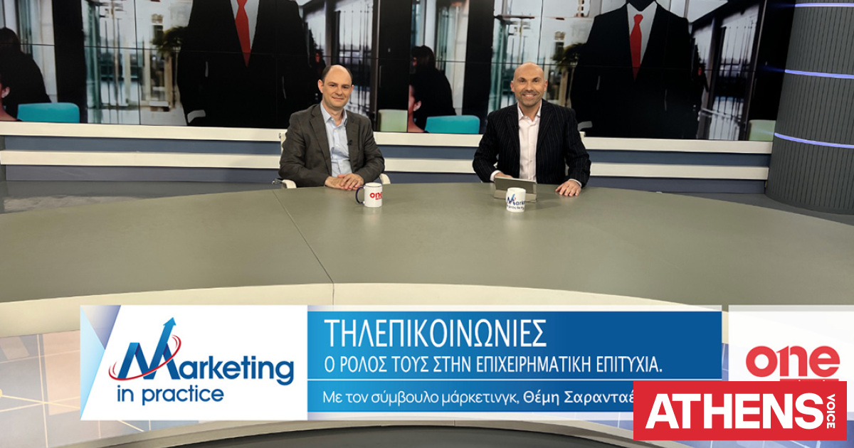 Marketing in Practice: Τηλεπικοινωνίες και επιχειρηματική επιτυχία ...