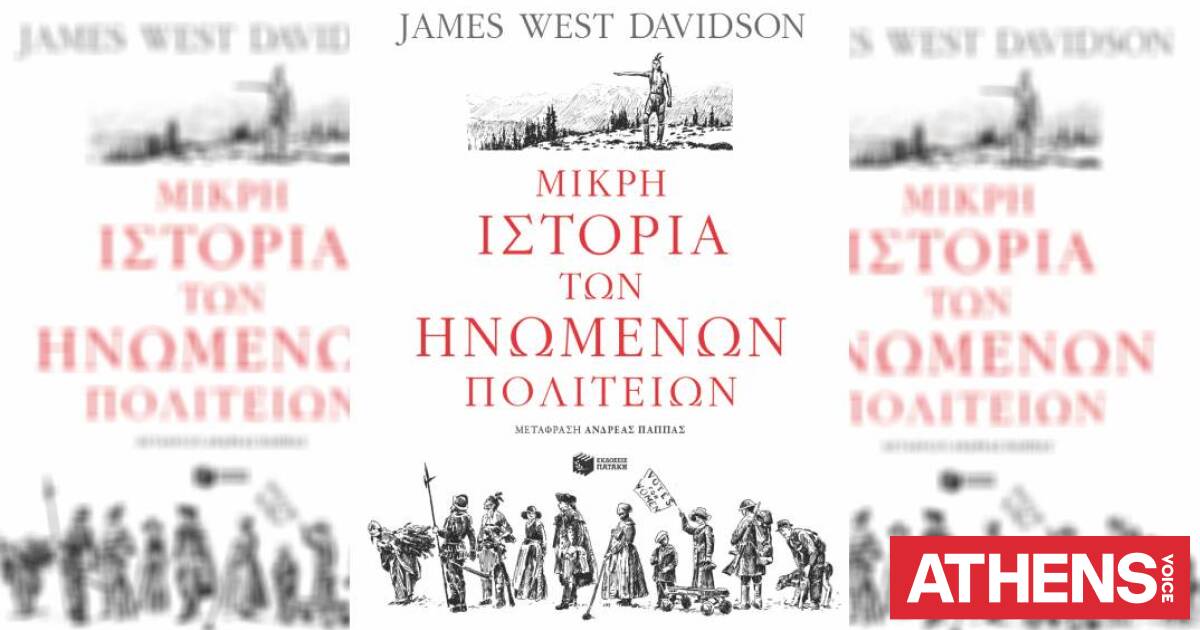 Μικρή ιστορία των Ηνωμένων Πολιτειών | Athens Voice