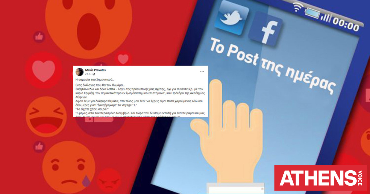 Το post της ημέρας: Μάκης Προβατάς | Athens Voice