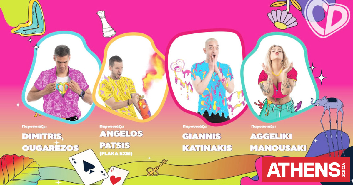 Colourday Festival: 10 διπλές προσκλήσεις | Athens Voice