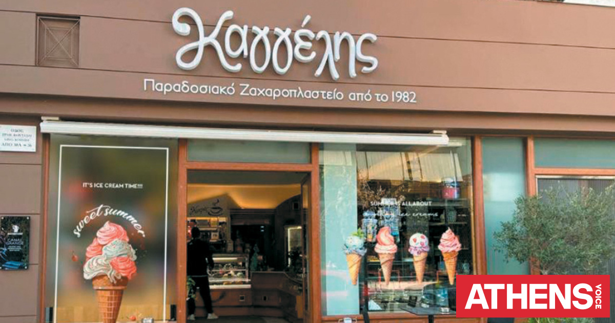 Ζαχαροπλαστείο Καγγέλης: Τα παγωτά του φετινού καλοκαιριού! | Athens Voice