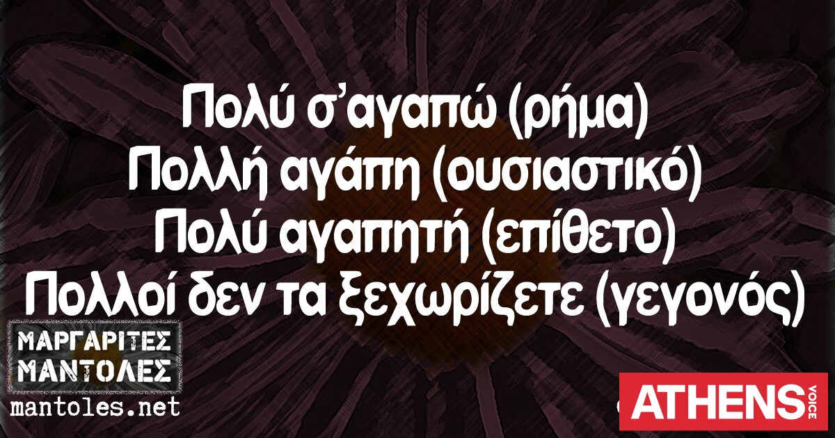 Τα YOLO της Δευτέρας 01.07.2024 | Athens Voice