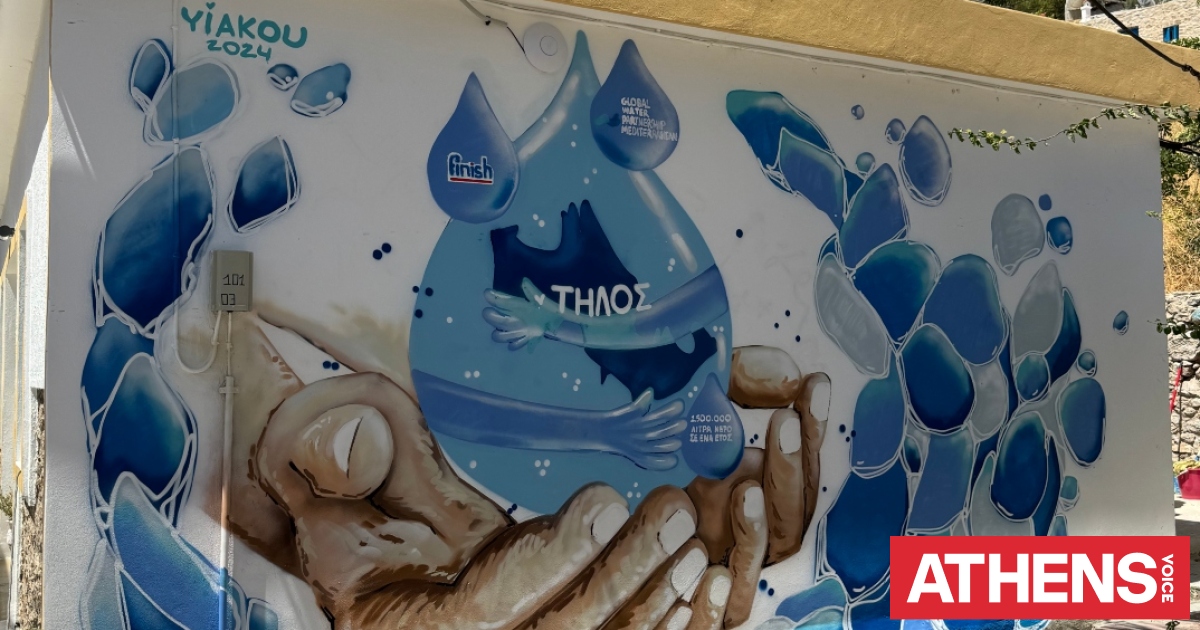 Tο Finish και η πρωτοβουλία Το νερό είναι στα χέρια μας στην Τήλο ...