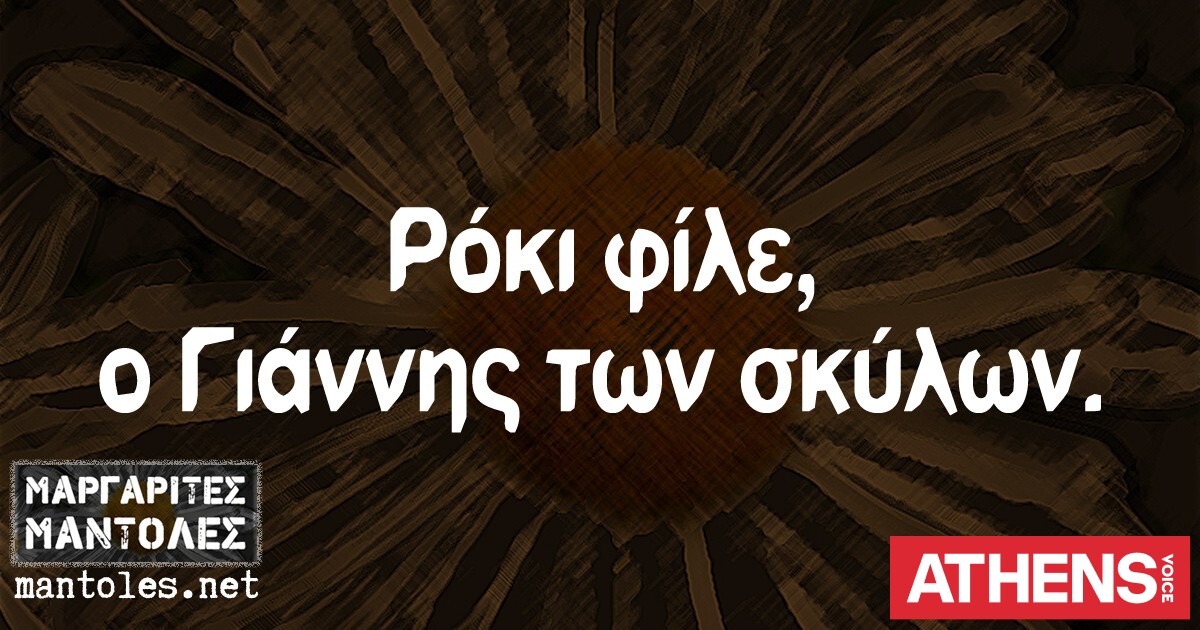 Τα YOLO της Δευτέρας 22.07.2024 | Athens Voice