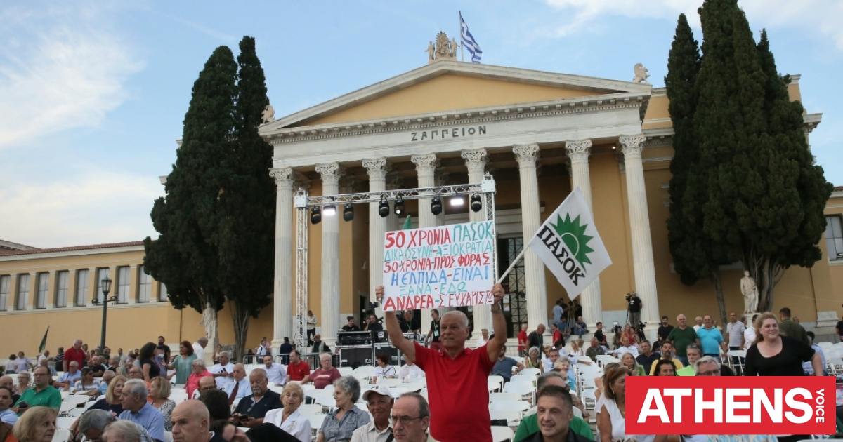 ΠΑΣΟΚ: Εορταστική εκδήλωση για τα 50 χρόνια απόψε στο Ζάππειο | Athens ...