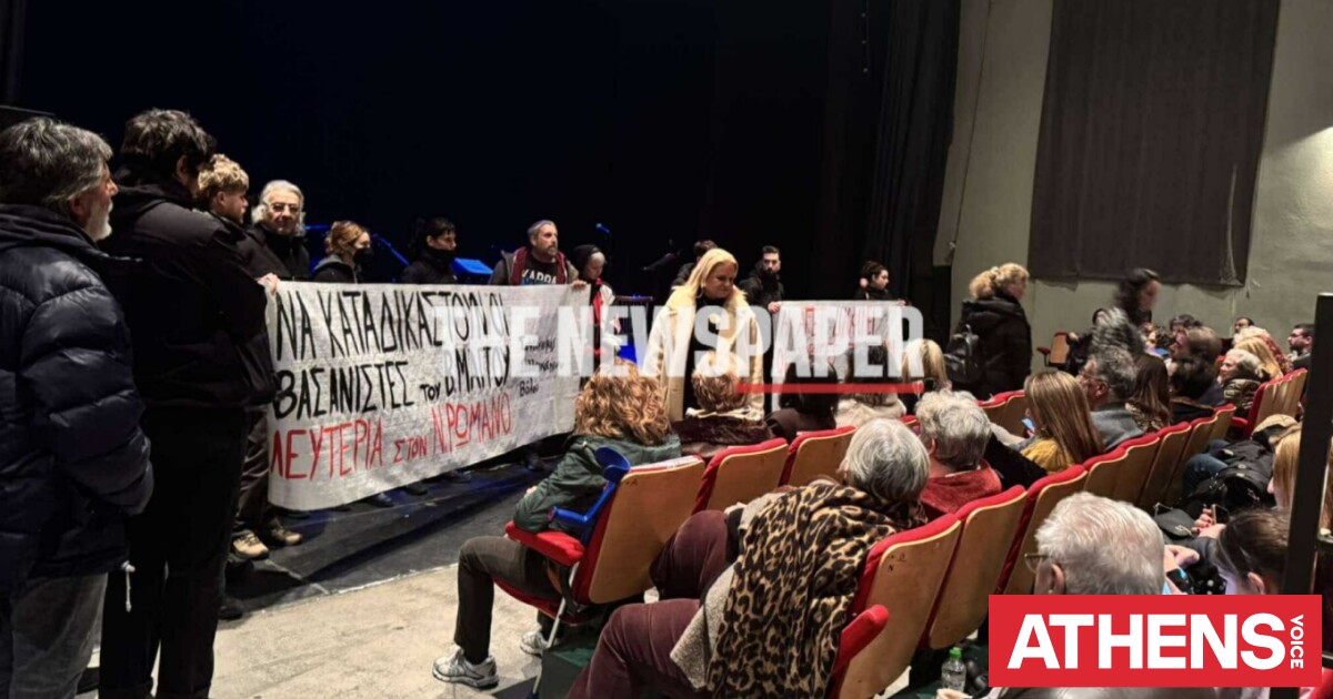 Βόλος: Εισβολή σε θεατρική παράσταση με πανό υπέρ του Νίκου Ρωμανού ...