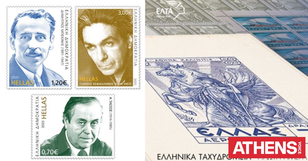 ΕΛΤΑ: Τρεις εμβληματικούς δημιουργούς γραμματοσήμων τιμά η πρώτη έκδοση ...