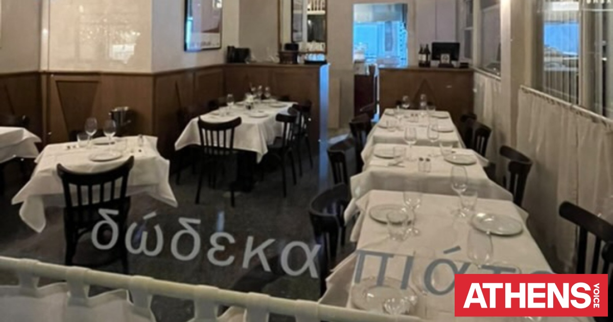«12 πιάτα»: η νέα γαστρονομική άφιξη στο Κουκάκι έχει την υπογραφή του ...