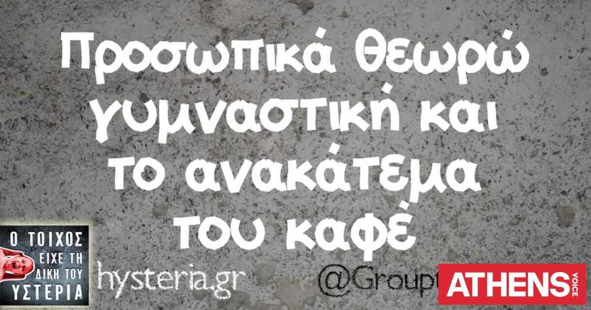 Τα YOLO της Δευτέρας 03.02.2025 | Athens Voice