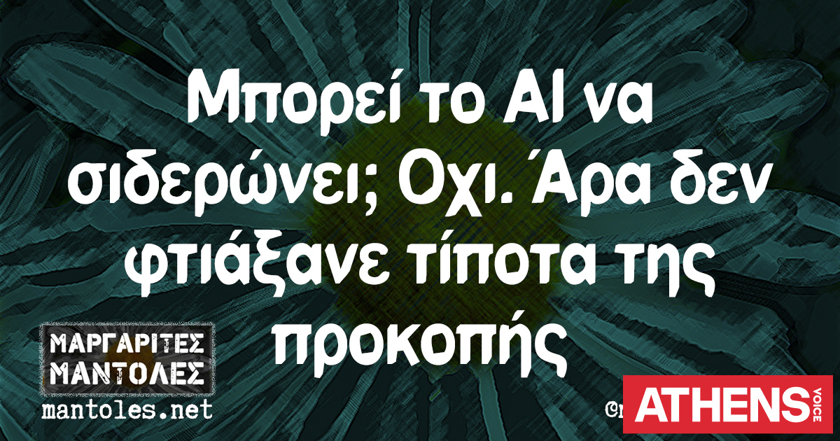 Τα YOLO του Σαββάτου 01.02.2025 | Athens Voice