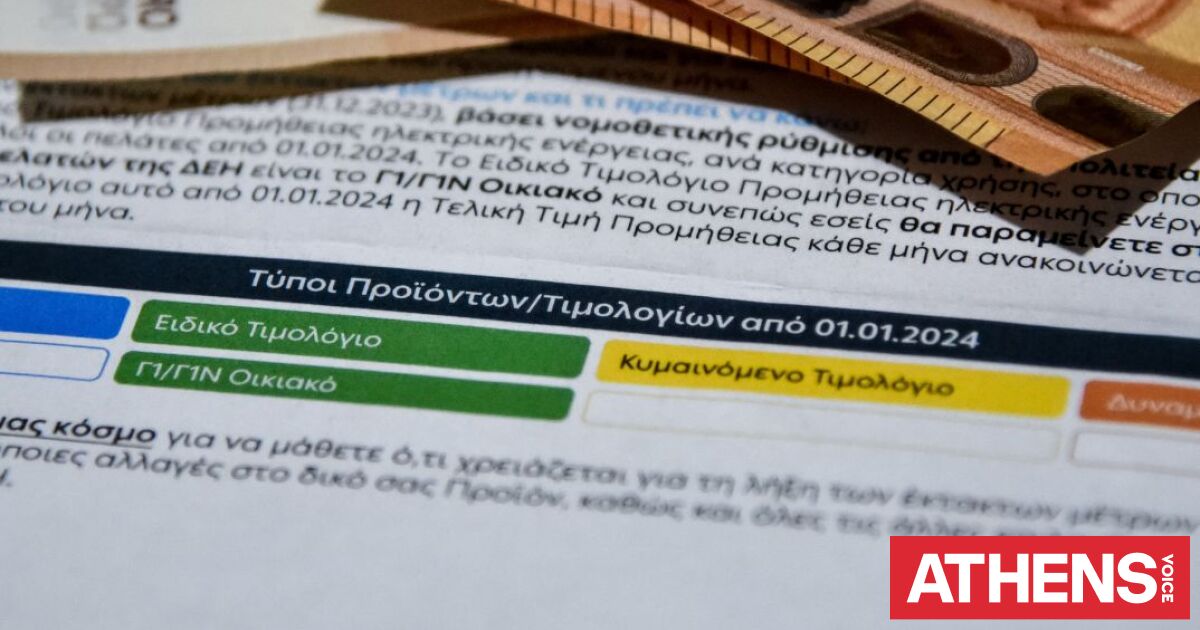 ΔΕΗ: Πόσο διαμορφώθηκε το πράσινο τιμολόγιο για τον Μάιο | Athens Voice