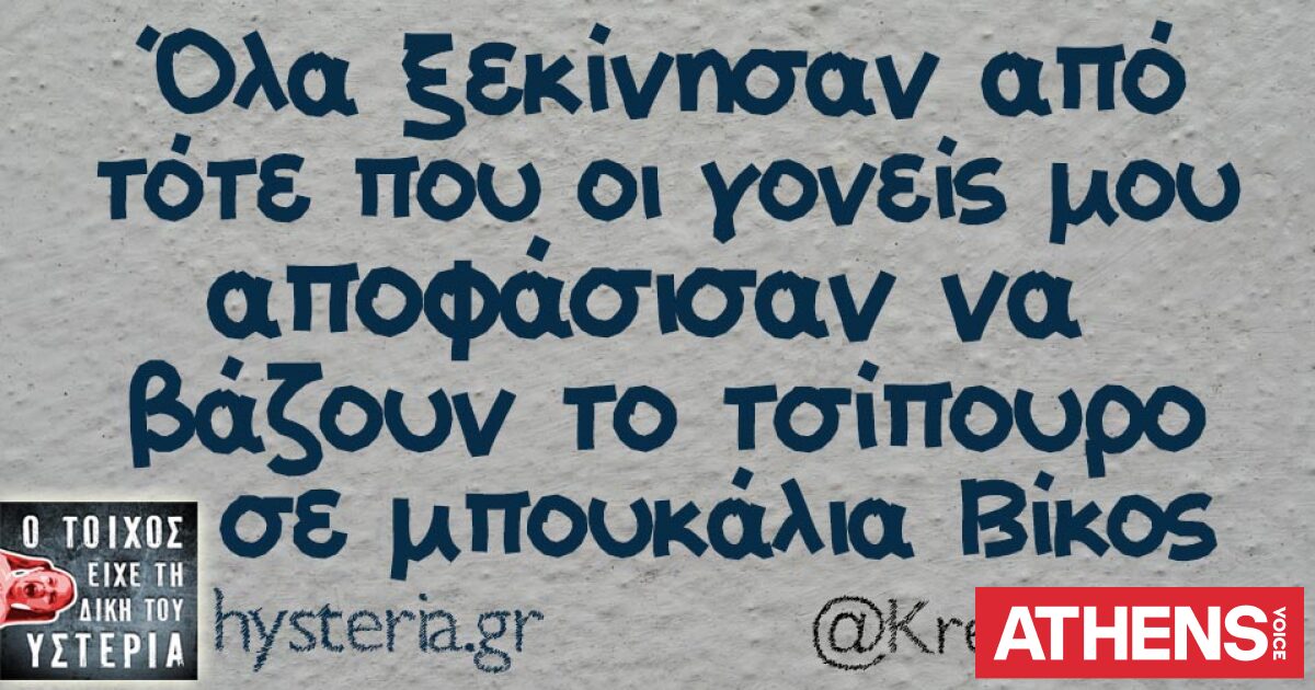 Τα YOLO της Παρασκευής 07.02.2025 | Athens Voice