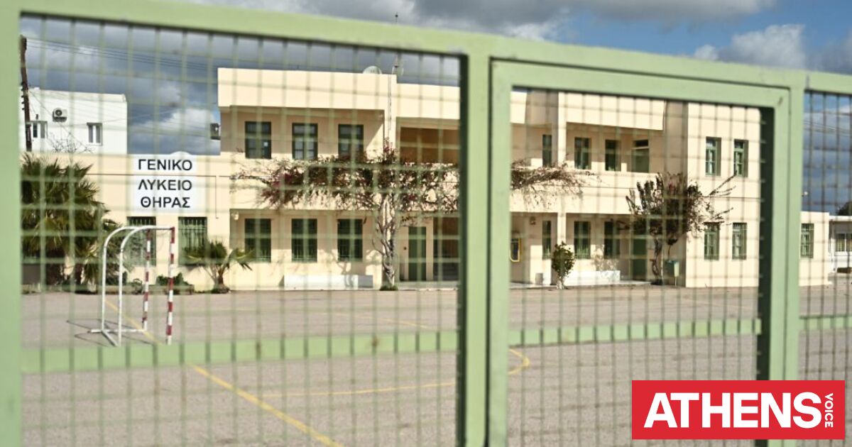 Τι θα γίνει με τα σχολεία στην Σαντορίνη - Η απόφαση της επιτροπής των ...