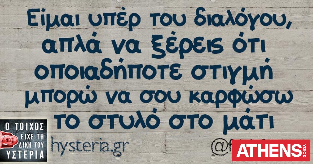 Τα YOLO της Τρίτης 18.02.2025 | Athens Voice