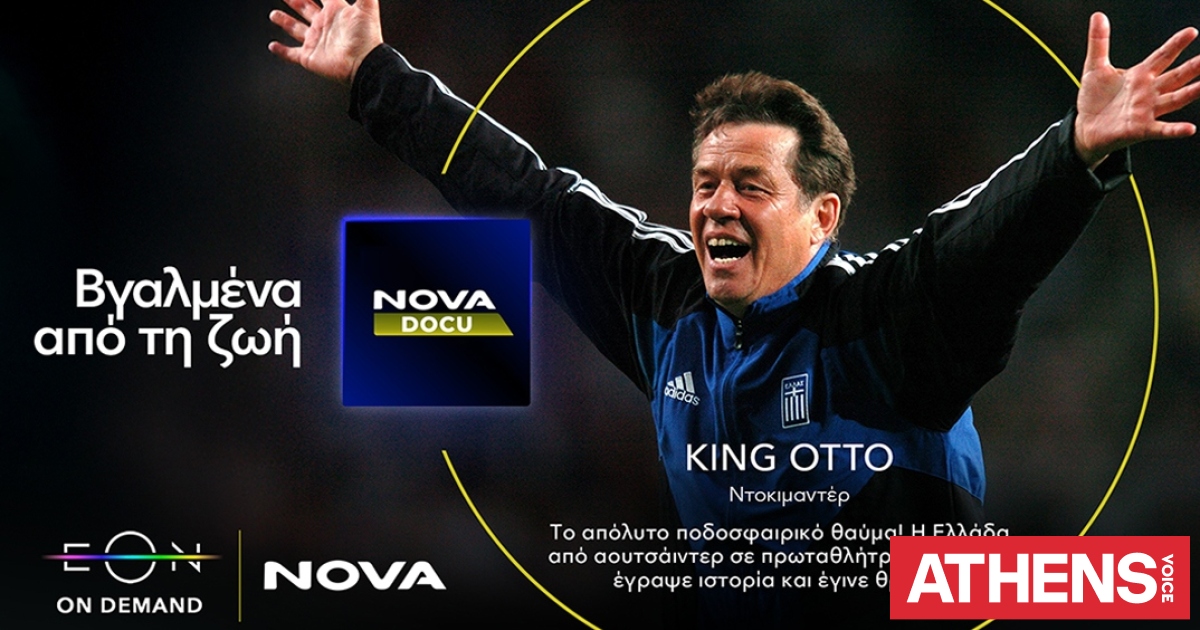 Nova Docu: Η ΕΟΝ On Demand απογειώνει την εμπειρία των ντοκιμαντέρ | Athens Voice