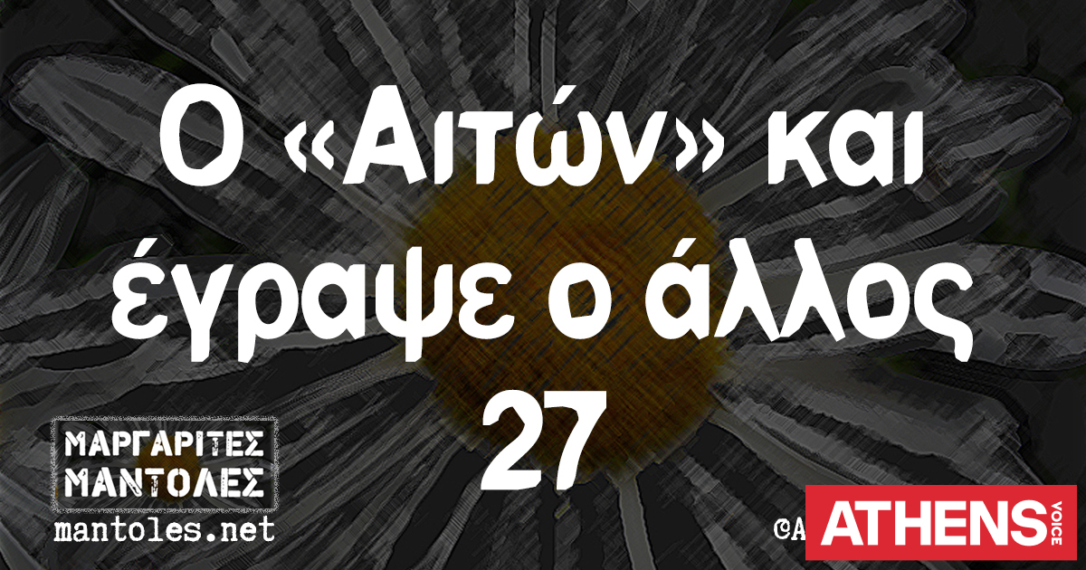 Τα YOLO της Δευτέρας 05.05.2025 | Athens Voice