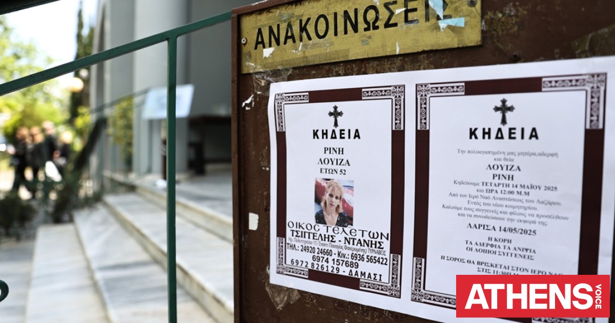 Λάρισα: Θέλω να ρωτήσω τον εγγονό μου γιατί το έκανε, λέει ο ιερέας ...
