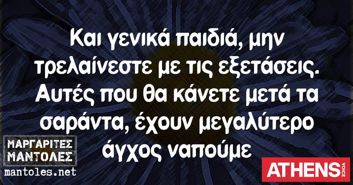 Τα YOLO της Δευτέρας 02.06.2025 | Athens Voice